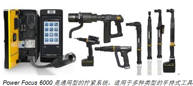阿特拉斯•科普柯推出Power Focus 6000系列拧紧系统_机电商报网